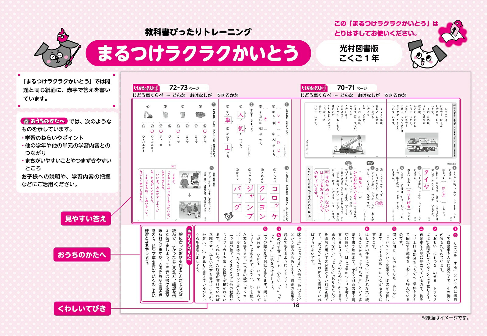 楽天ブックス 小学 教科書ぴったりトレーニング こくご1年 光村図書版教科書完全対応、オールカラー、丸つけラクラク解答、ぴたトレ6大特別